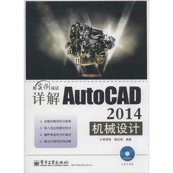 详解AutoCAD 2014机械设计