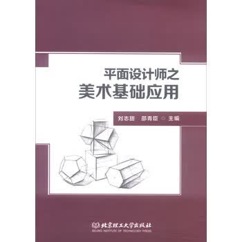 平面设计师之美术基础应用