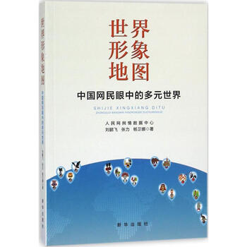 世界形象地图