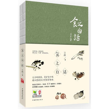 食之白话