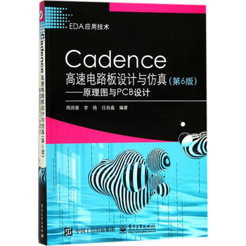 Cadence高速电路板设计与仿真(第6版)