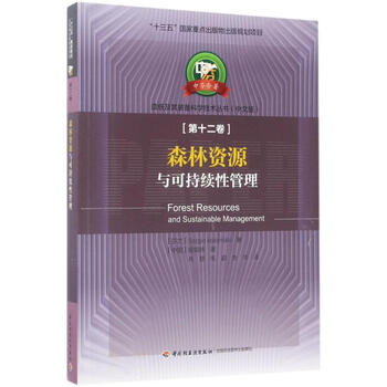 森林资源与可持续性管理