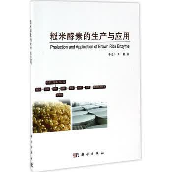 糙米酵素的生产与应用