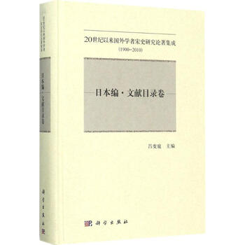 日本编文献目录卷