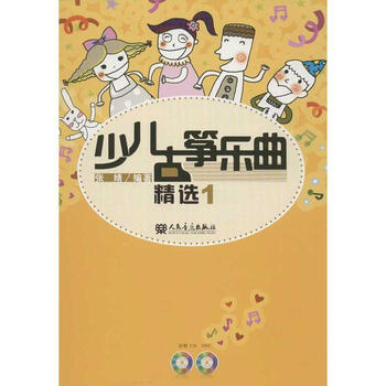 少儿古筝乐曲精选1