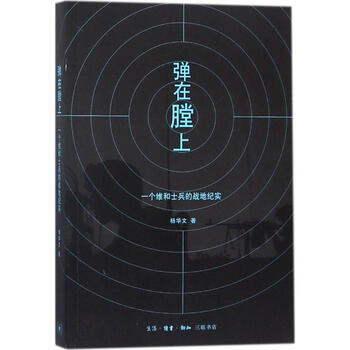弹在膛上