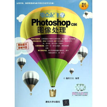 零点起飞学Photoshop CS6图像处理