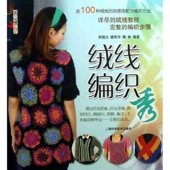 绒线编织秀