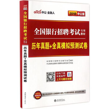 历年真题+全真模拟预测试卷(中公版)