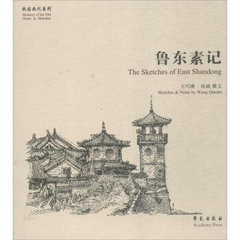 鲁东素记