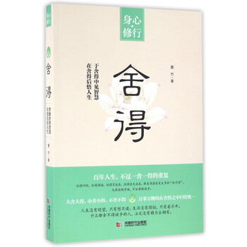 舍得