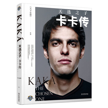   天选之子-卡卡传9787515516684金城