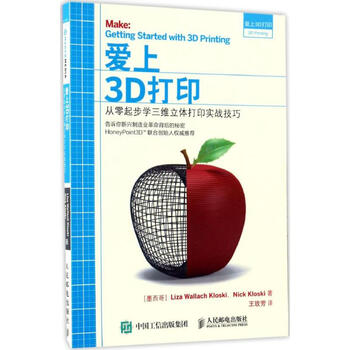 从零起步学三维立体打印实战技巧