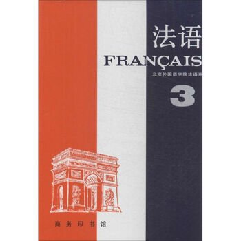 法语(3)