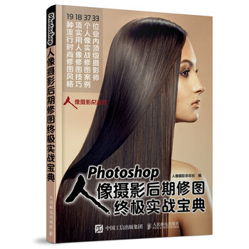 Photoshop人像摄影后期修图终极实战宝典（摄影客出品）