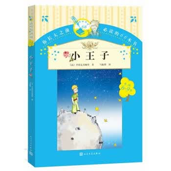 小王子