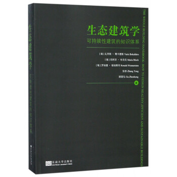 生态建筑学(可持续性建筑的知识体系)