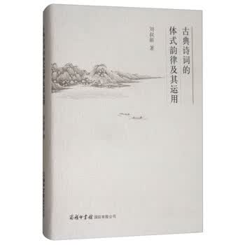 古典诗词的体式韵律及其运用