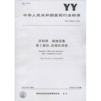 牙科学 场地设备 第2部分:压缩机系统