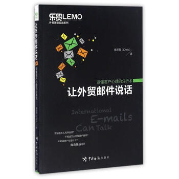 让外贸邮件说话读懂客户心理的分析术 蔡泽民 著作 市场营销销售书籍 网络营销管理  新华文轩书店官网正版图书