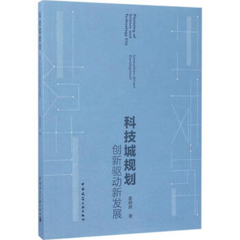科技城规划