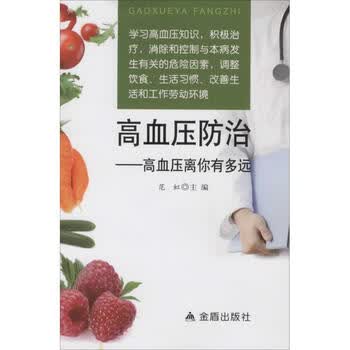高血压防治