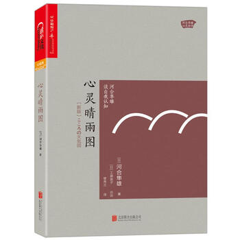 心灵晴雨图(新版)