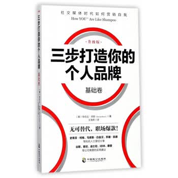 三步打造你的个人品牌(基础卷升级版)