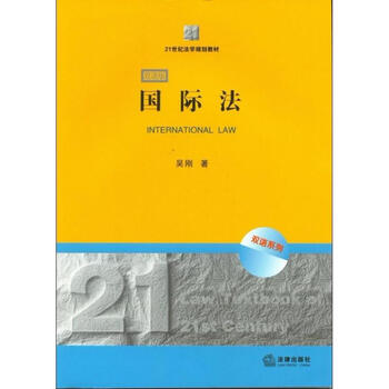 国际法(双语版)