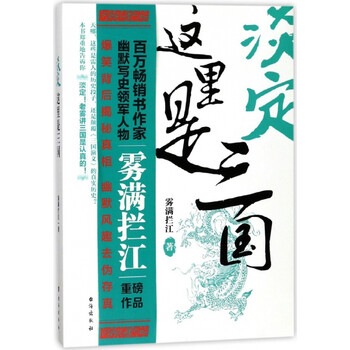 淡定这里是三国