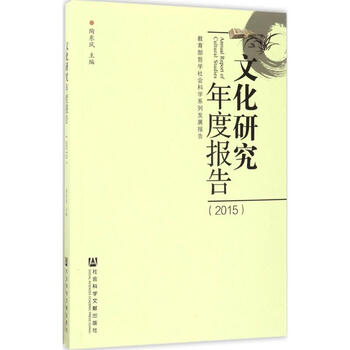 文化研究年度报告.2015