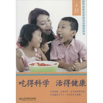 吃得科学 活得健康
