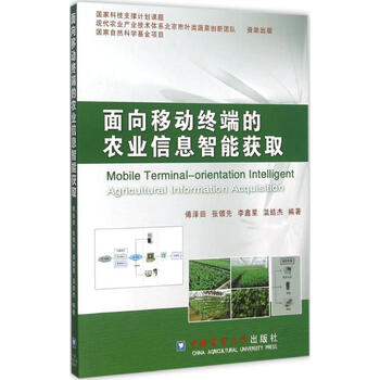 面向移动终端的农业信息智能获取