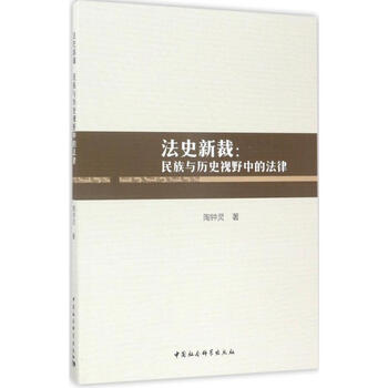 法史新裁