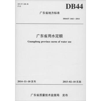 广东省用水定额