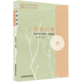 丹青毓秀