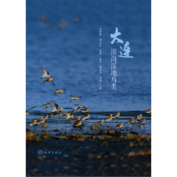 大连滨海湿地鸟类(精)