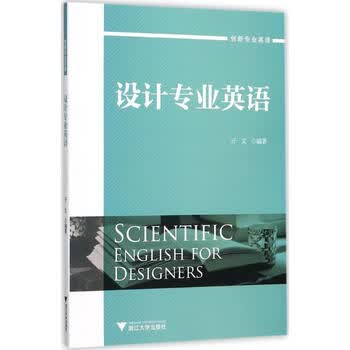 设计专业英语