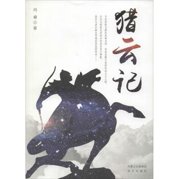 猎云记