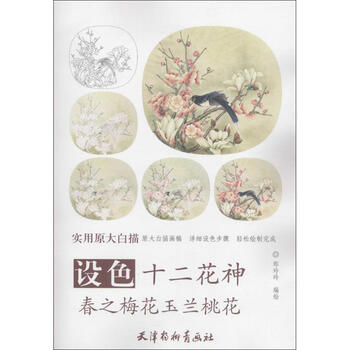 设色十二花神春之梅花玉兰桃花