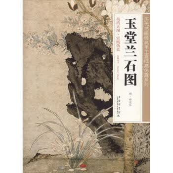 玉堂兰石图