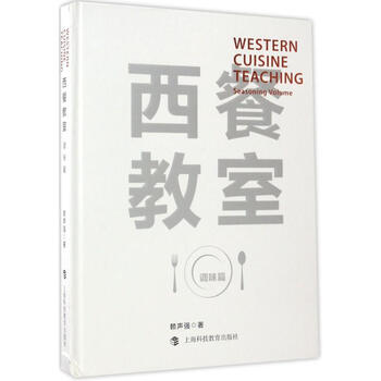 西餐教室调味篇