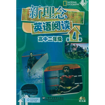 高中二年级第4册 新理念英语阅读