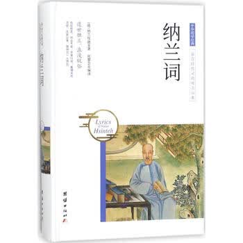 纳兰词