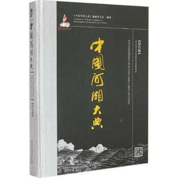 中国河湖大典综合卷