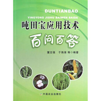 吨田宝应用技术百问百答