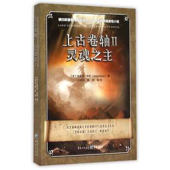 上古卷轴(Ⅱ灵魂之主)