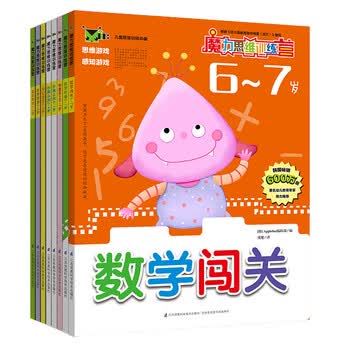 魔力思维训练营（6-7岁 套装全8册）