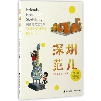 深圳范儿