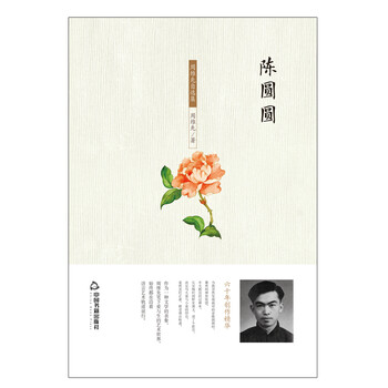   陈圆圆9787506867474中国书籍